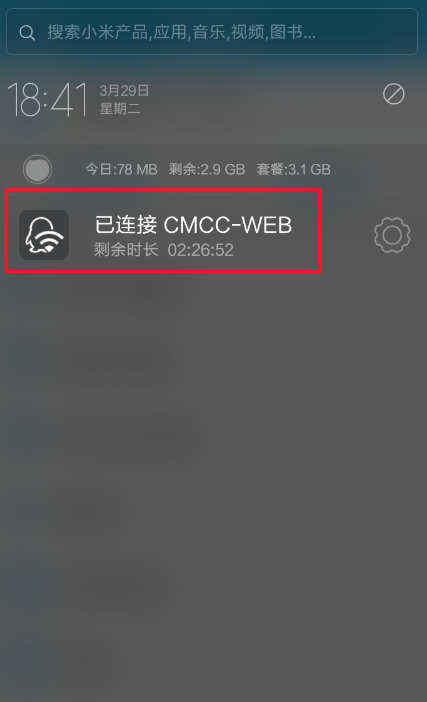 中国移动CMCC无线WIFI免费使用步骤_360新知