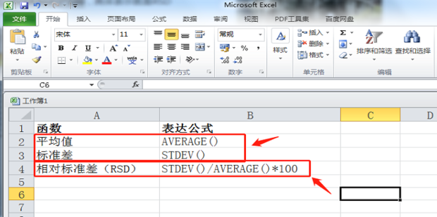 excel如何计算RSD值_360新知