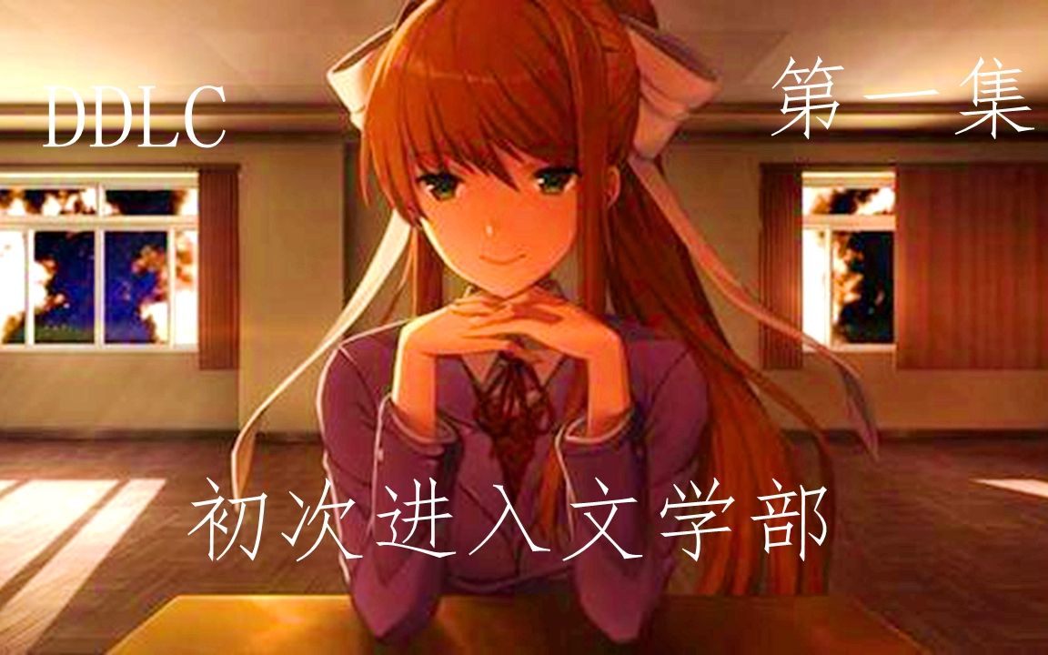 《心跳文学部》#1欢迎来到心跳文学部,入部最喜欢的事就是写诗?! - 影音视频 - 小不点搜索