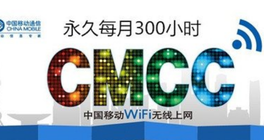 中国移动CMCC无线WIFI免费使用步骤_360新知