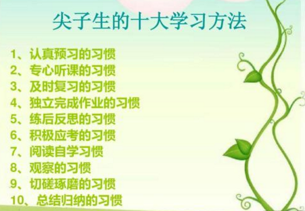 高效学习方法和技巧_360新知