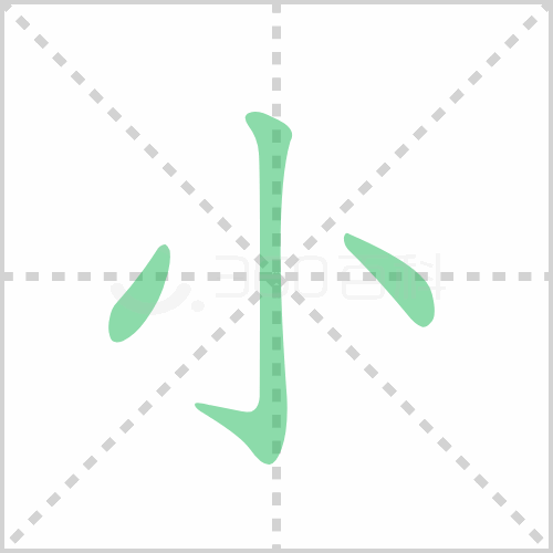 小的解释|读音|部首|组词