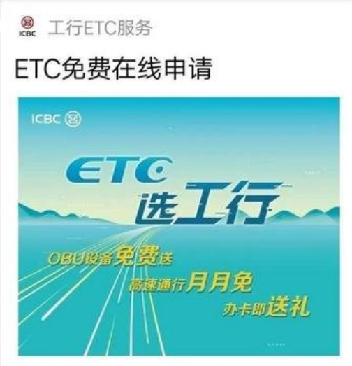 工商银行ETC申请流程_360新知