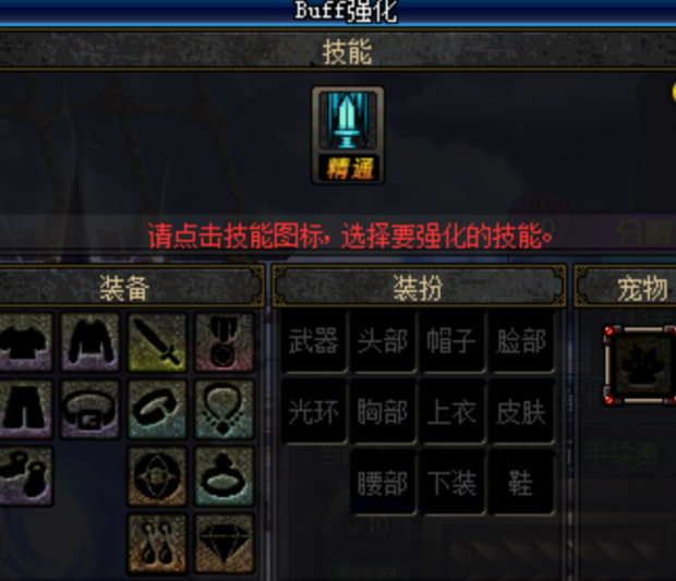 DNFbuff强化系统在哪？BUFF系统怎么使用_360新知