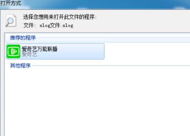 xlog是什么文件格式以及xlog文件怎么打开_360新知