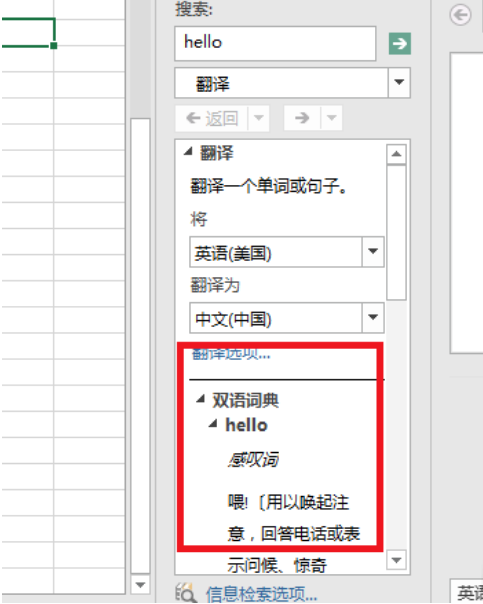Excel中怎么将英文翻译成中文_360新知