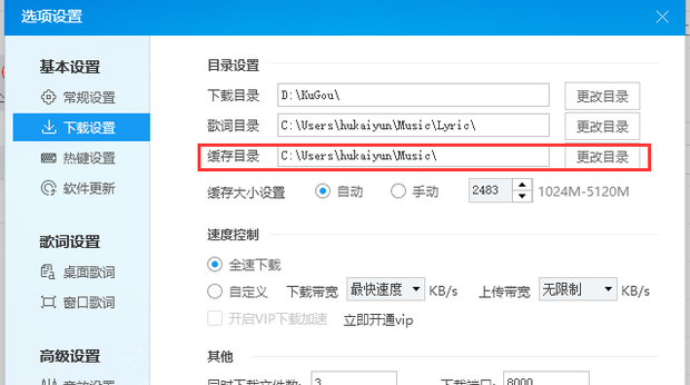 教大家免费拥有酷狗收费歌曲的资源_360新知