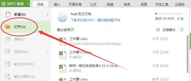 et文件怎么打开_360新知