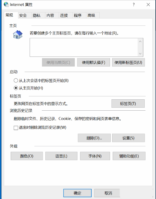 windows10操作系统internet选项设置_360新知