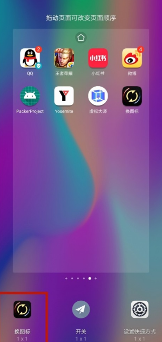 怎么更换软件图标_360新知