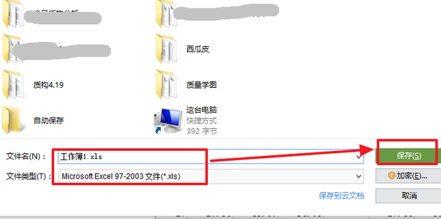 如何将ET格式的文件转换为EXCEL格式的文件_360新知