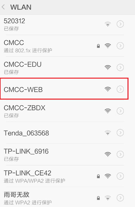 中国移动CMCC无线WIFI免费使用步骤_360新知
